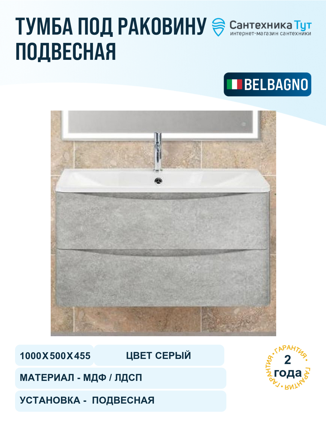 Тумба под раковину BelBagno ACQUA-1000-2C-SO-CVG подвесная Cemento Verona Grigio