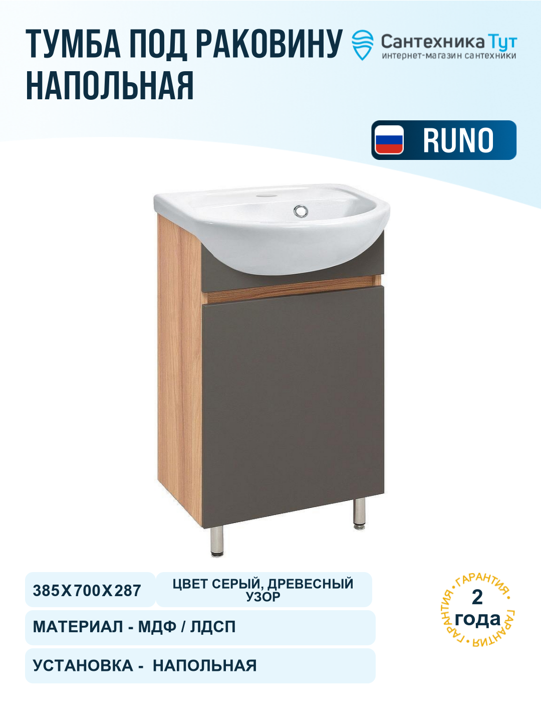 Тумба под раковину Runo Лада 40 00-00001195 Графит