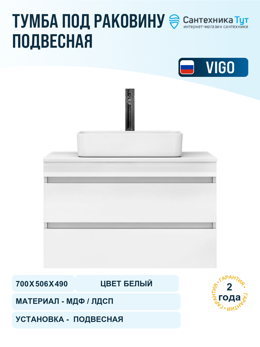 Тумба под раковину Vigo Urban 70 tp. URB.70.2Y подвесная Белая