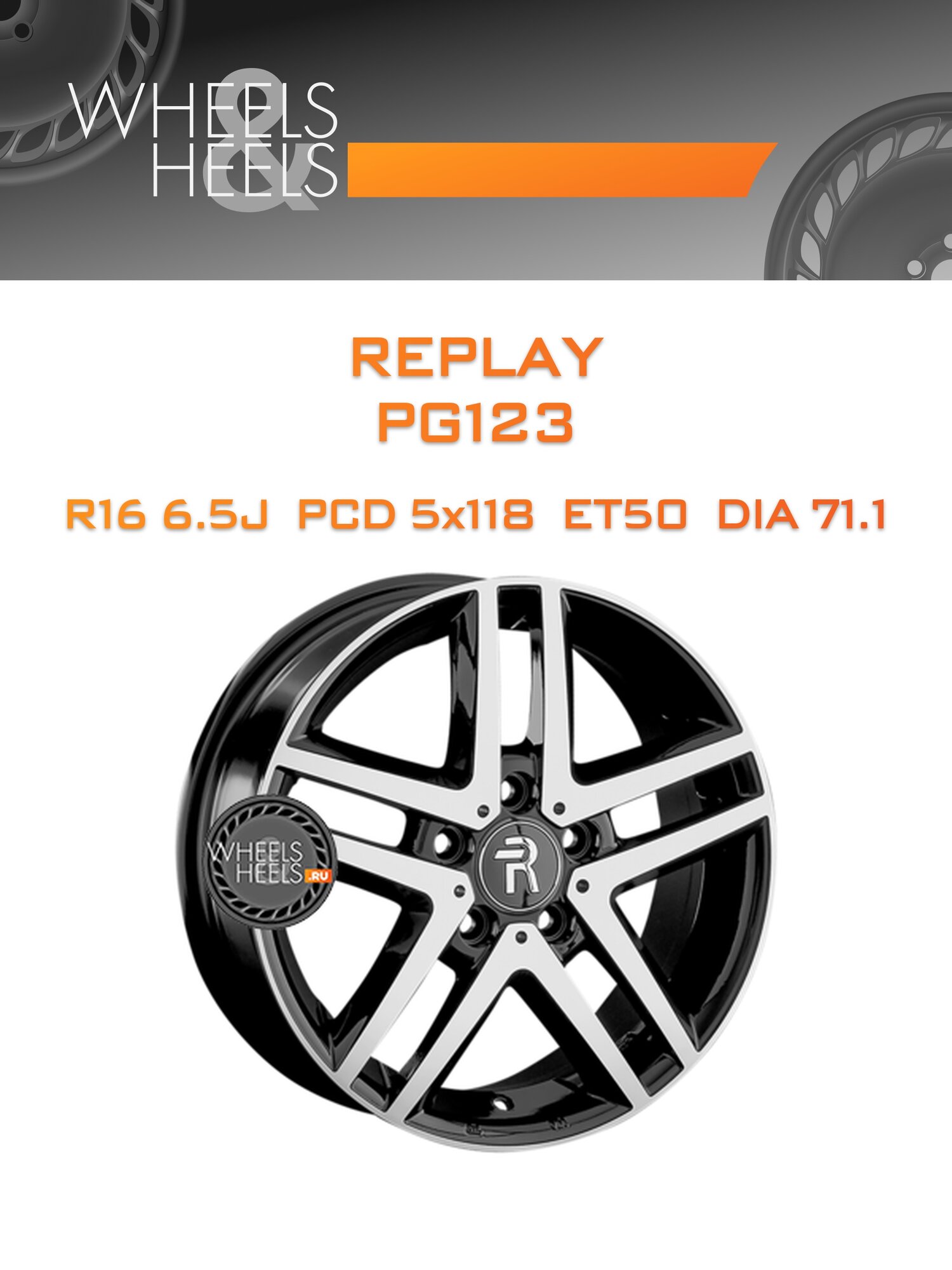 Диск автомобильный литой Replay PG123 16x6.5 5x118 et50 dia71.1 BKF