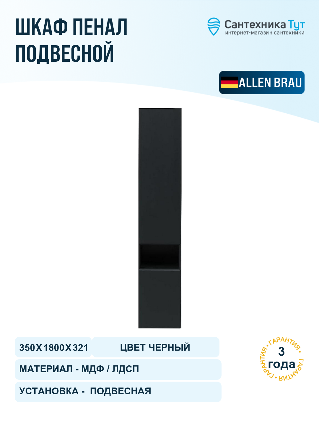 Шкаф пенал Allen Brau Infinity 35 L 1.21010. AM подвесной Антрацит матовый