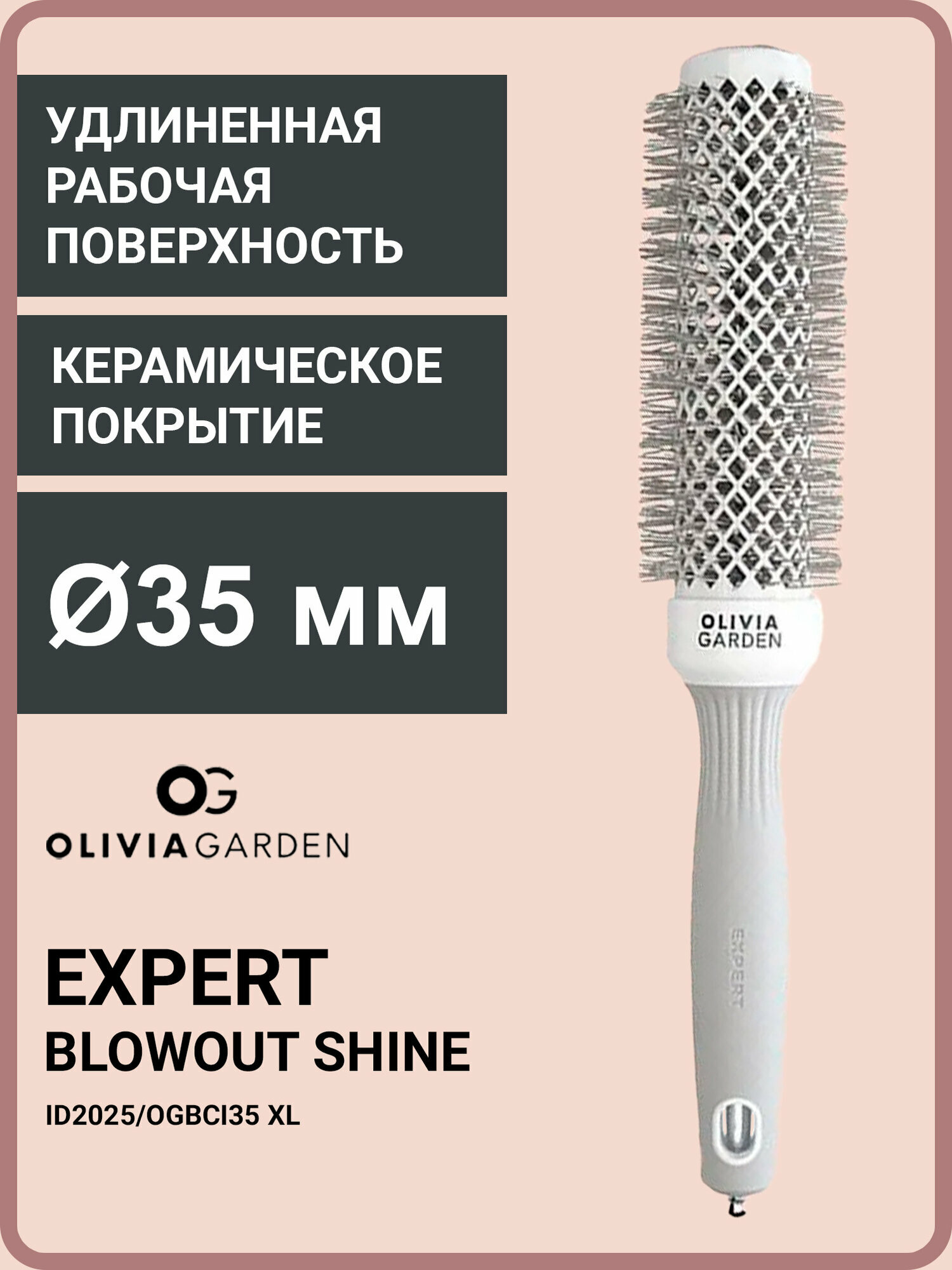 Olivia Garden Термобрашинг EXPERT BLOWOUT SPEED XL Wavy Bristles White&Grey, ID2025/CI-XL35, 35 мм, керамический брашинг, нейлоновая щетина, удлиненная рабочая поверхность 120 мм