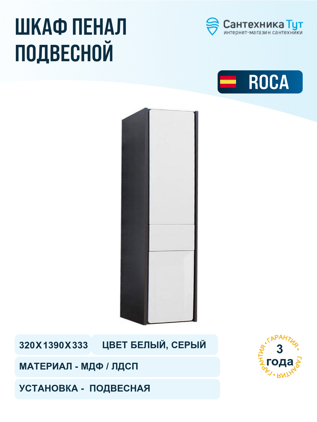 Шкаф пенал Roca Ronda 32 ZRU9302967 R подвесной Белый глянец Антрацит