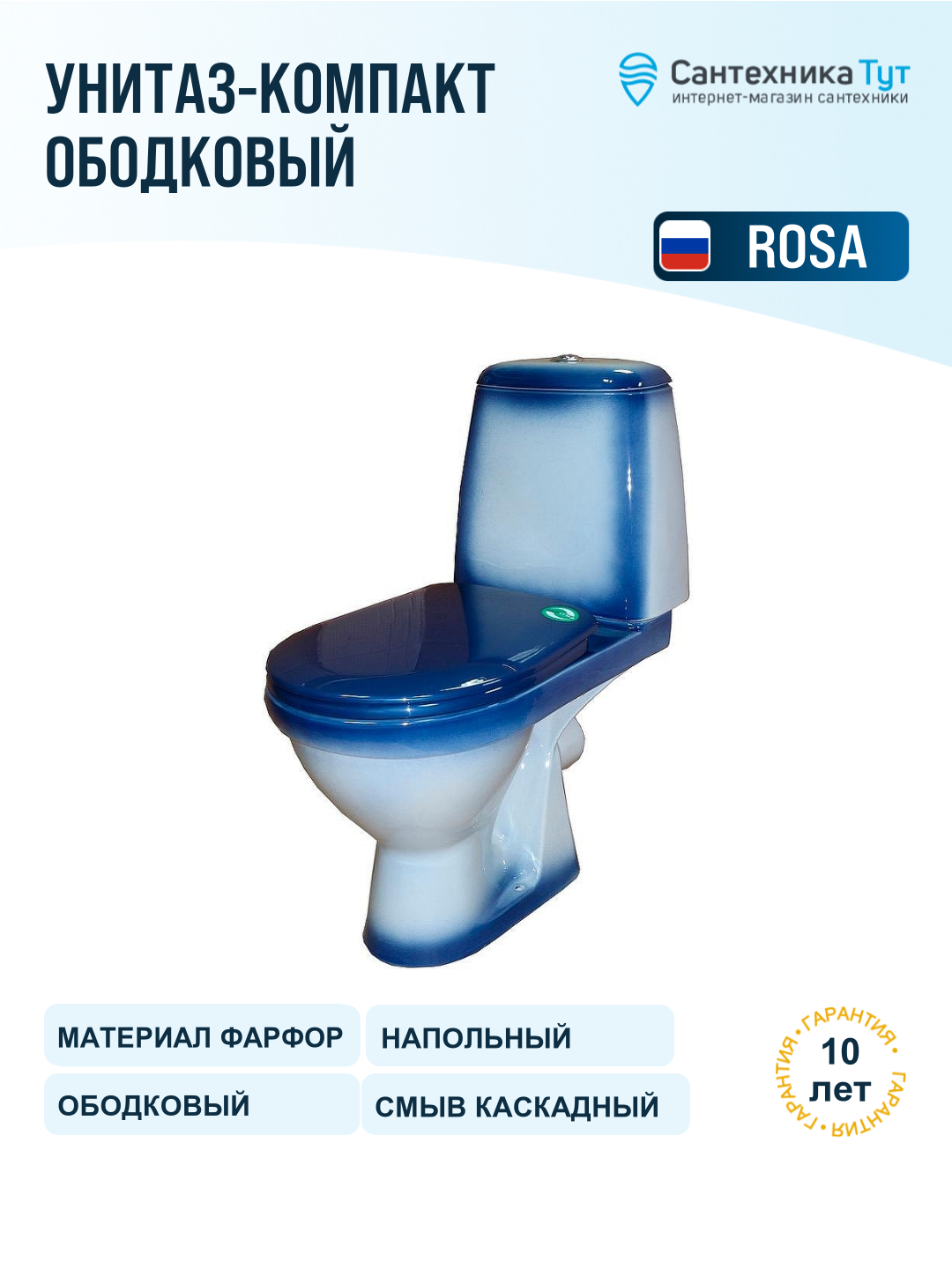 Унитаз-компакт Rosa Премьер 4620008191171 Синий декор с бачком и сиденьем
