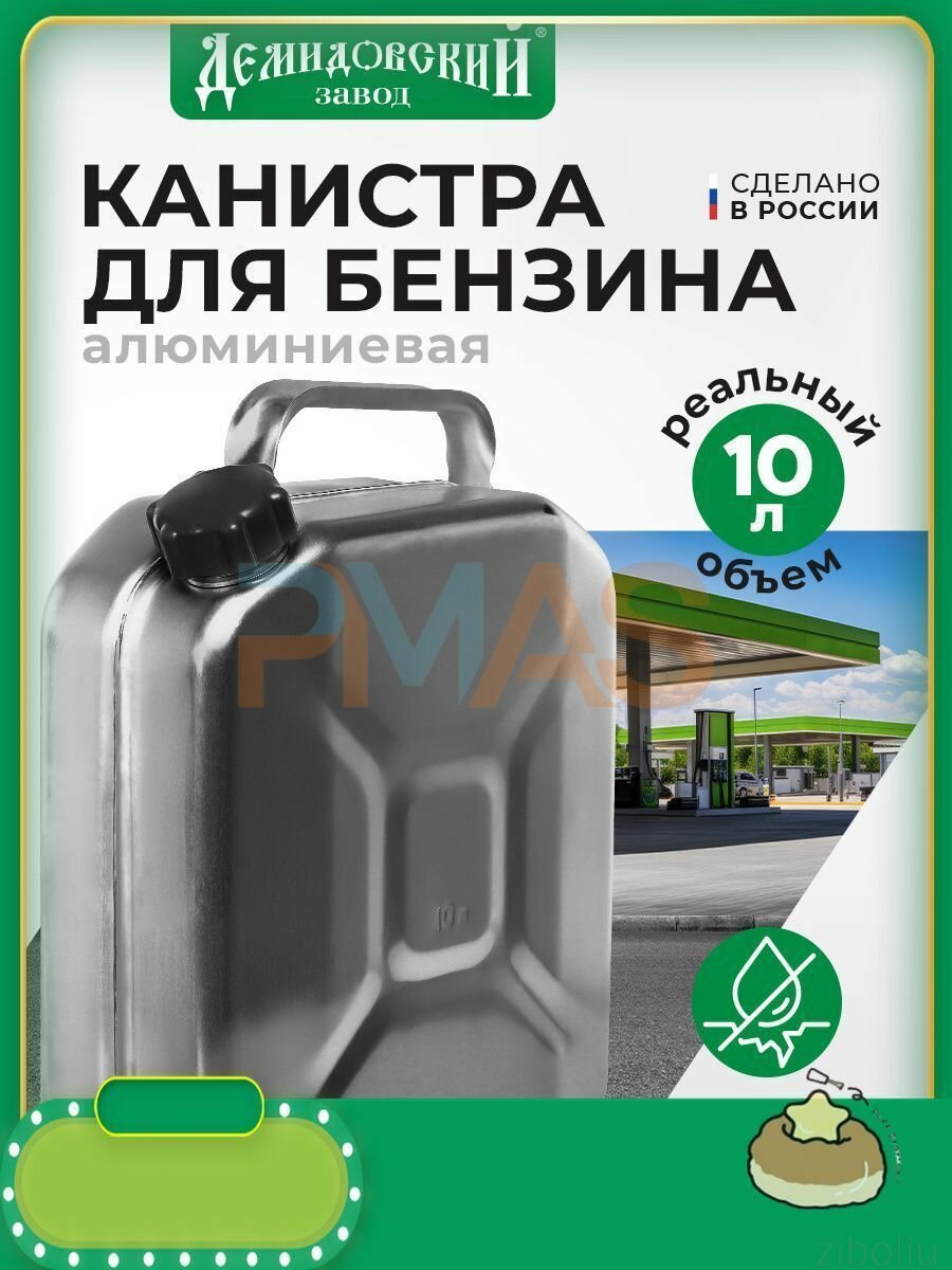 Канистра для ГСМ, 10 л