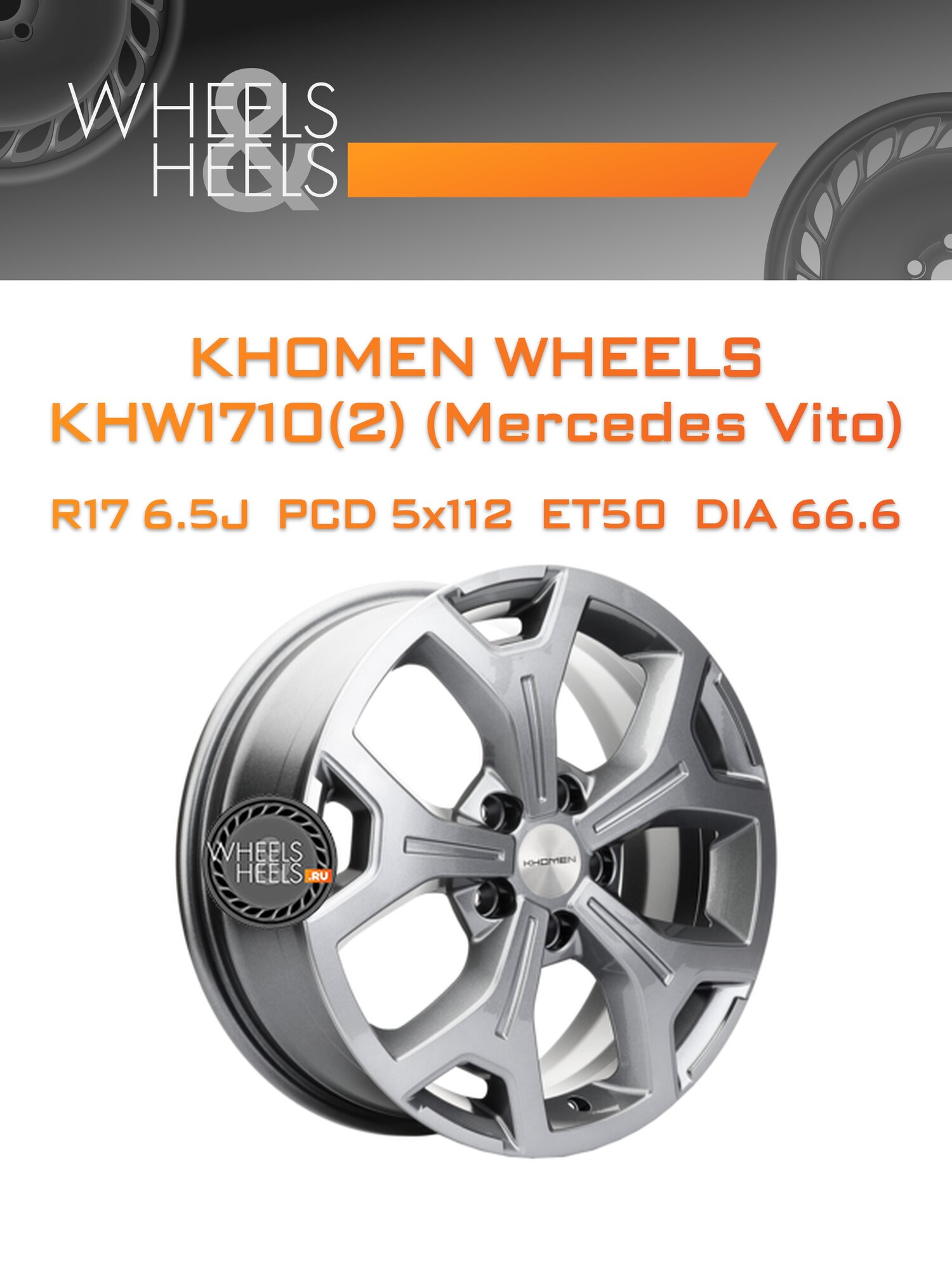 Диск автомобильный литой Khomen Wheels KHW1710(2) (Mercedes Vito) 17x6.5 5x112 et50 dia66.6 Gray