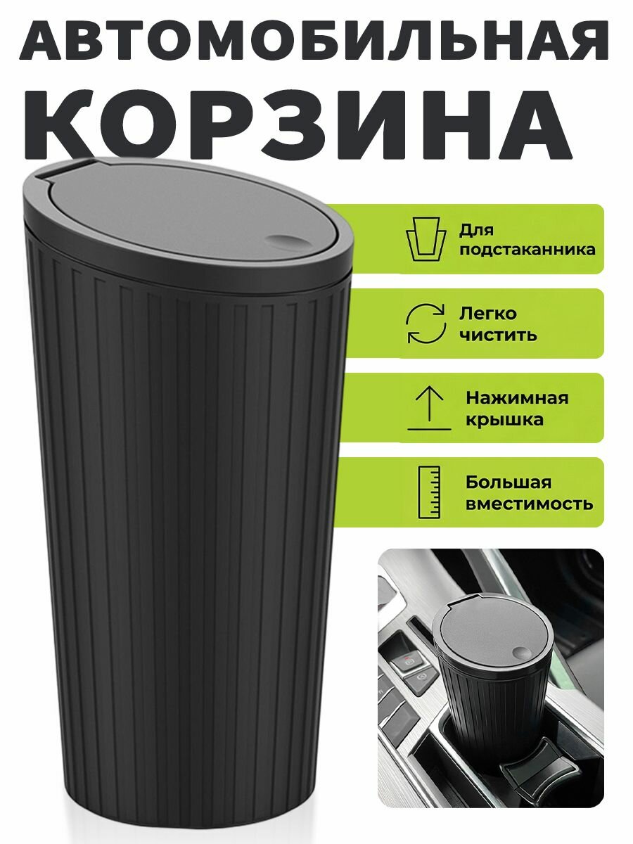 Контейнер для мусора с крышкой в автомобиль, мусорка в машину