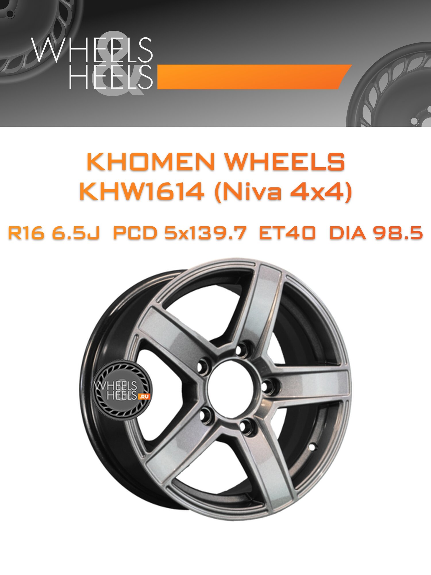 Диск автомобильный литой Khomen Wheels KHW1614 (Niva 4x4) 16x6.5 5x139.7 et40 dia98.5 Gray