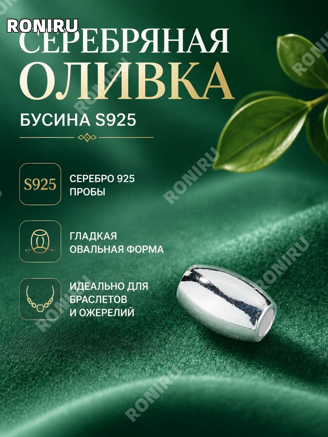 Бусины овальные S925 из серебра4×7 мм, белые, для украшений