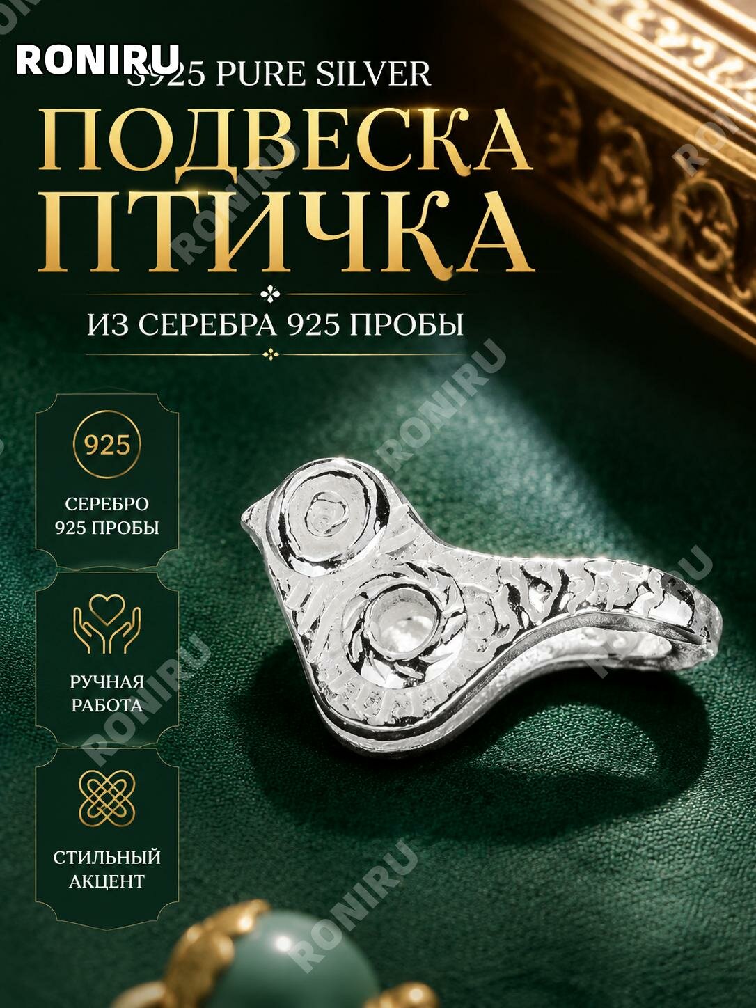 Серебряная подвеска Птичка S925 для украшений и рукоделия, белая