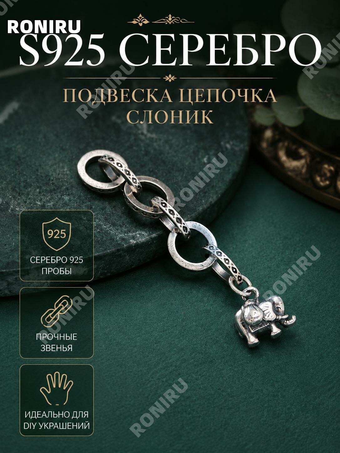 Удлинительная цепочка S925 со слоном для браслетов, серебряная фурнитура,1 шт.