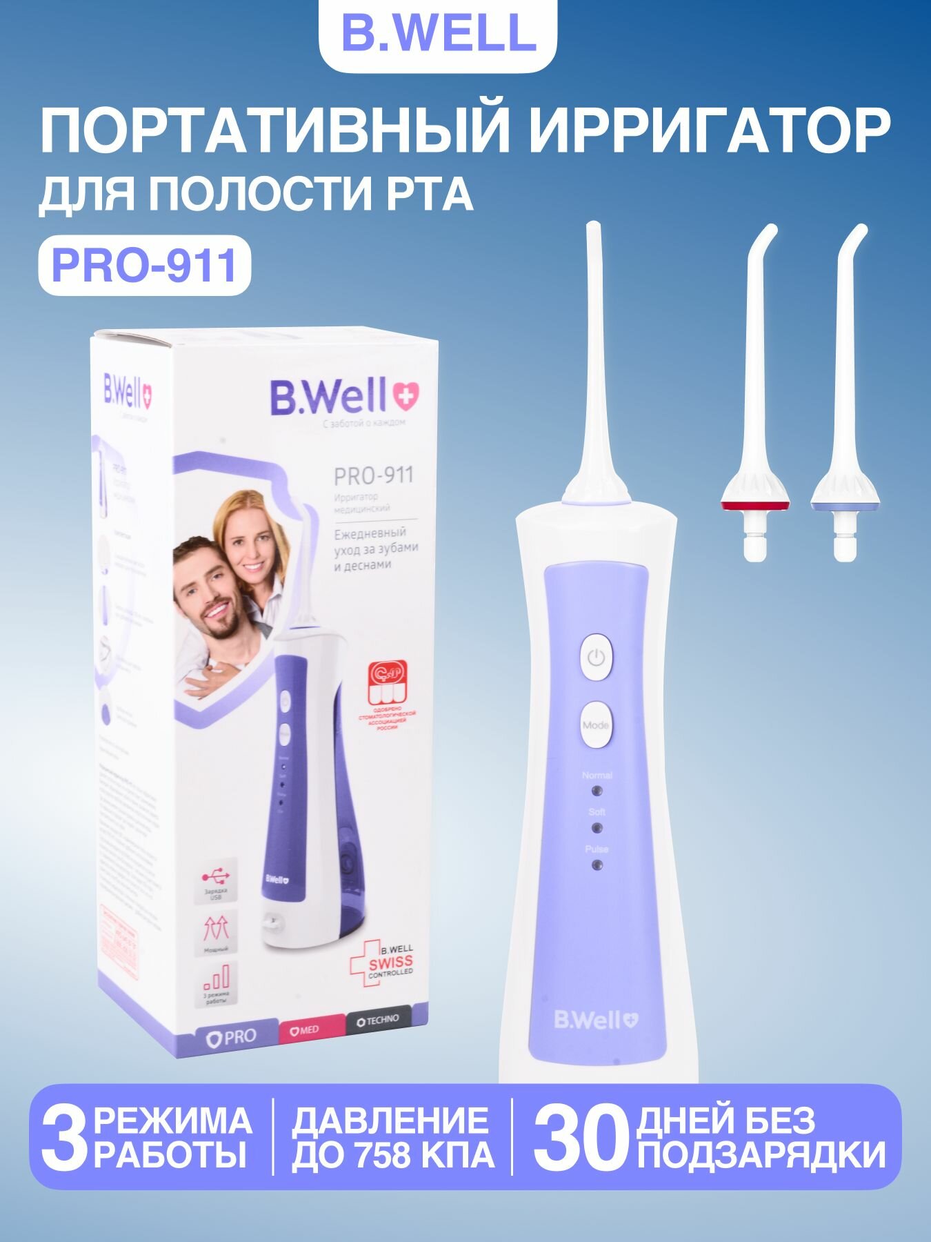Ирригатор для полости рта B.Well PRO-911