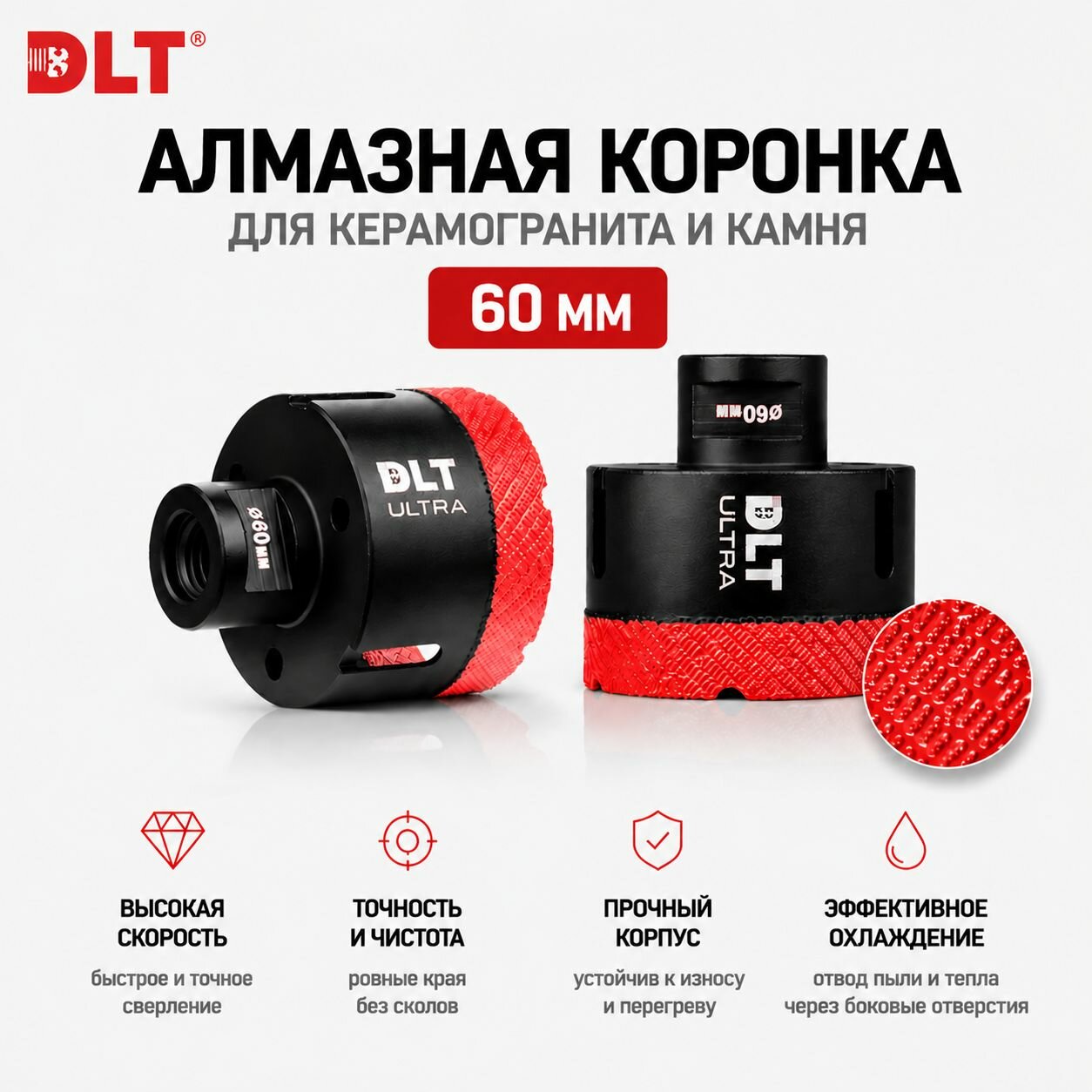 Коронка алмазная для керамогранита и камня DLT ULTRA, 60мм, арт. 4677