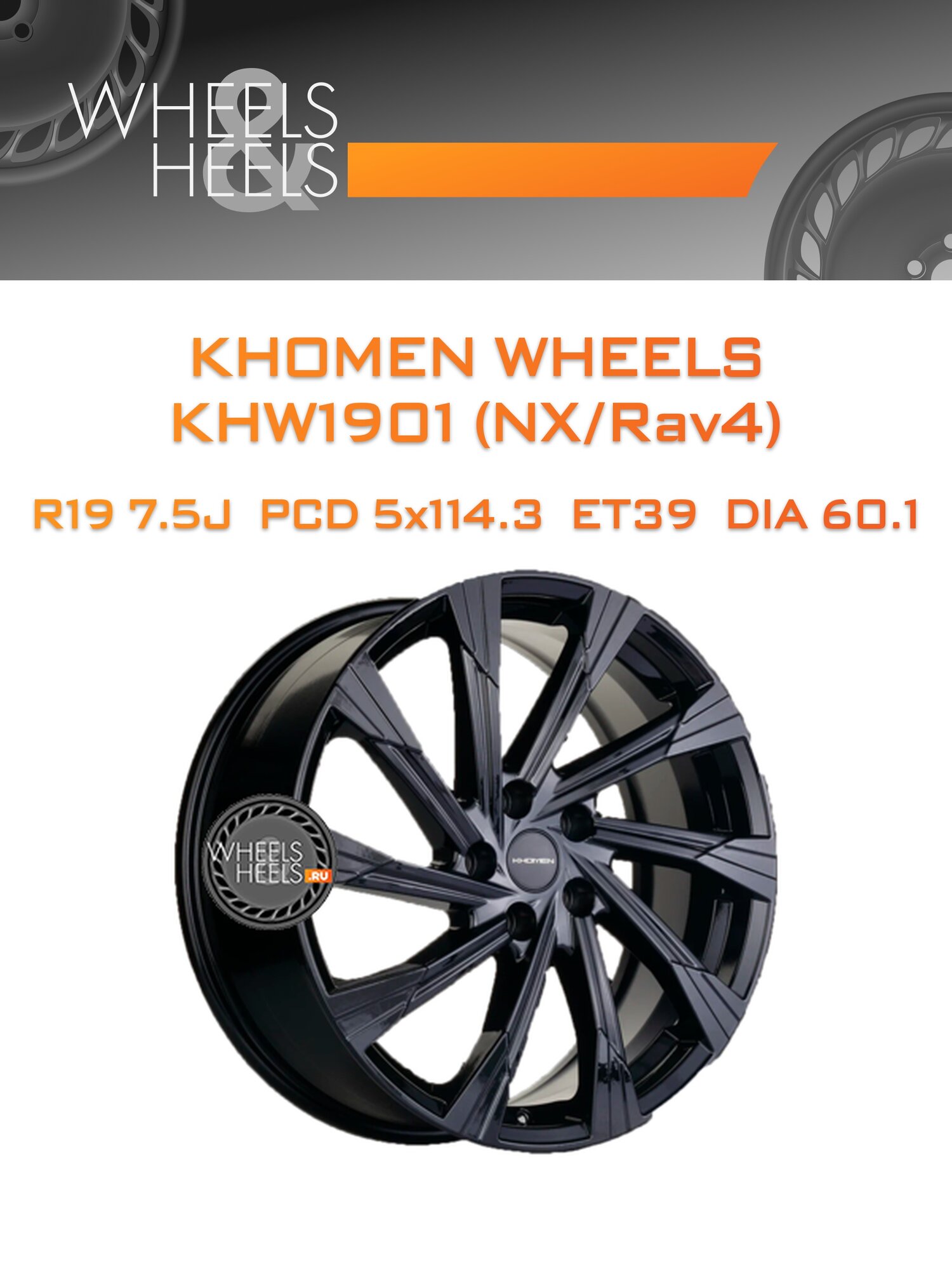 Диск автомобильный литой Khomen Wheels KHW1901 (NX/Rav4) 19x7.5 5x114.3 et39 dia60.1 Black