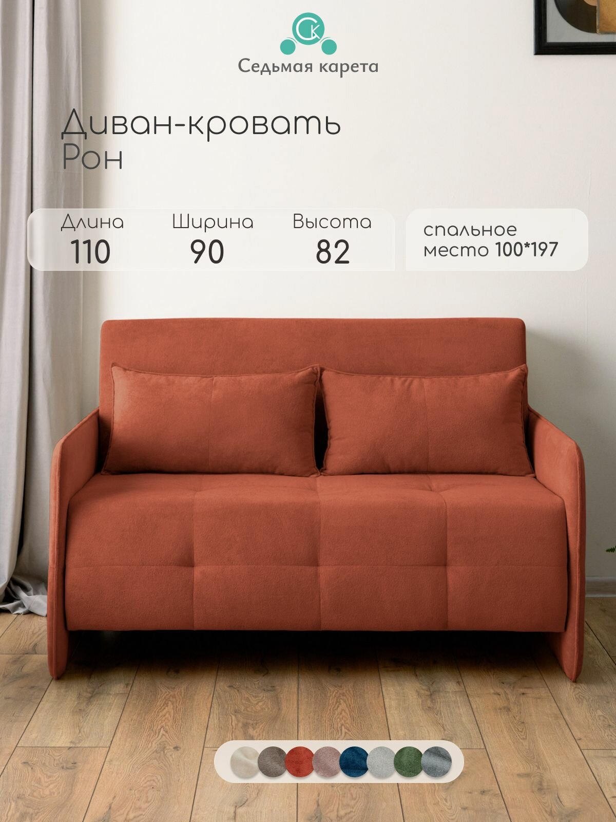 Диван-кровать прямой раскладной Рон 100, терракотовый велюр Nola 60, на кухню, в детскую, для гостиной 110x91x82 см