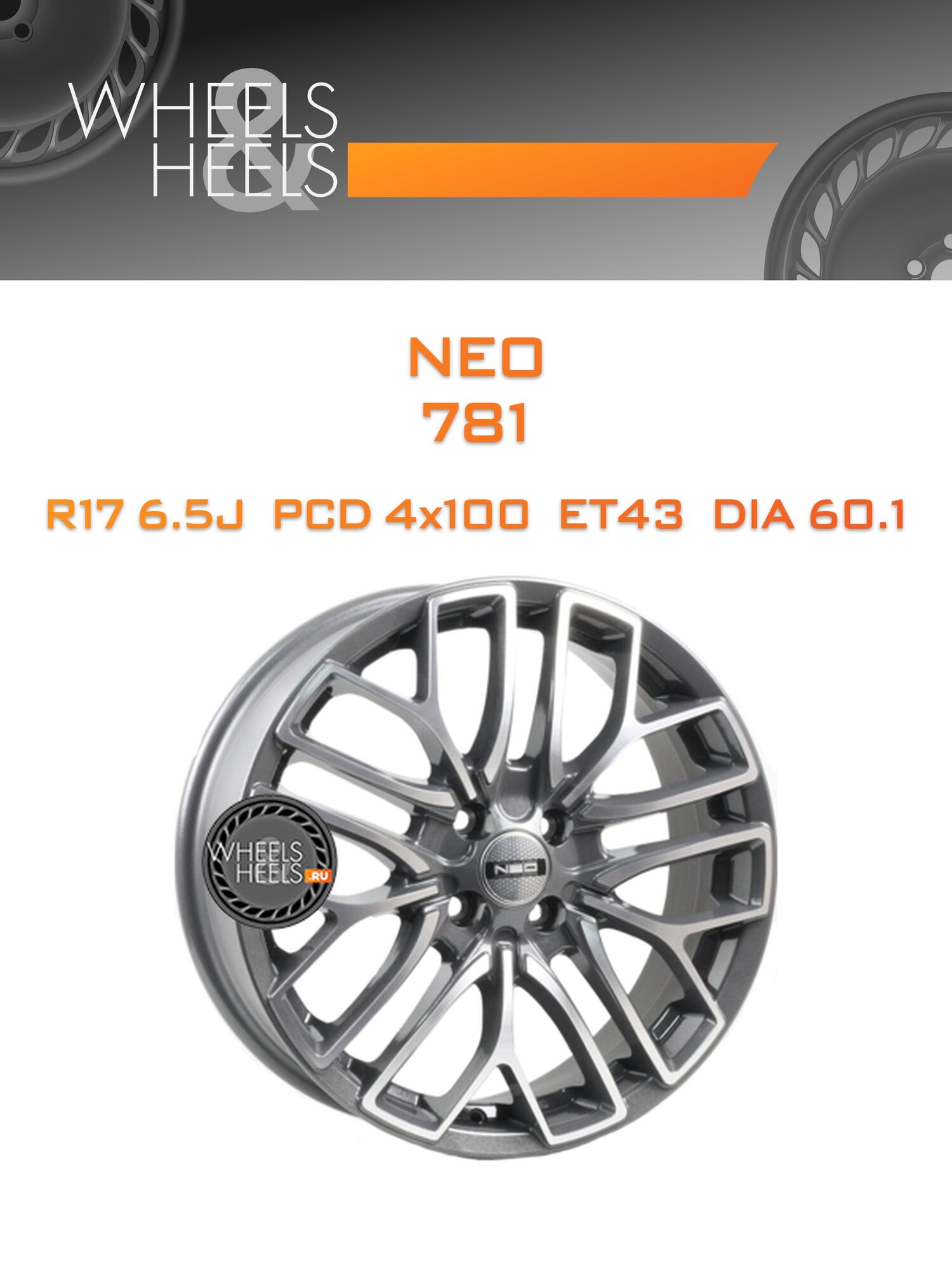 Диск автомобильный литой Neo 781 17x6.5 4x100 et43 dia60.1 GRD