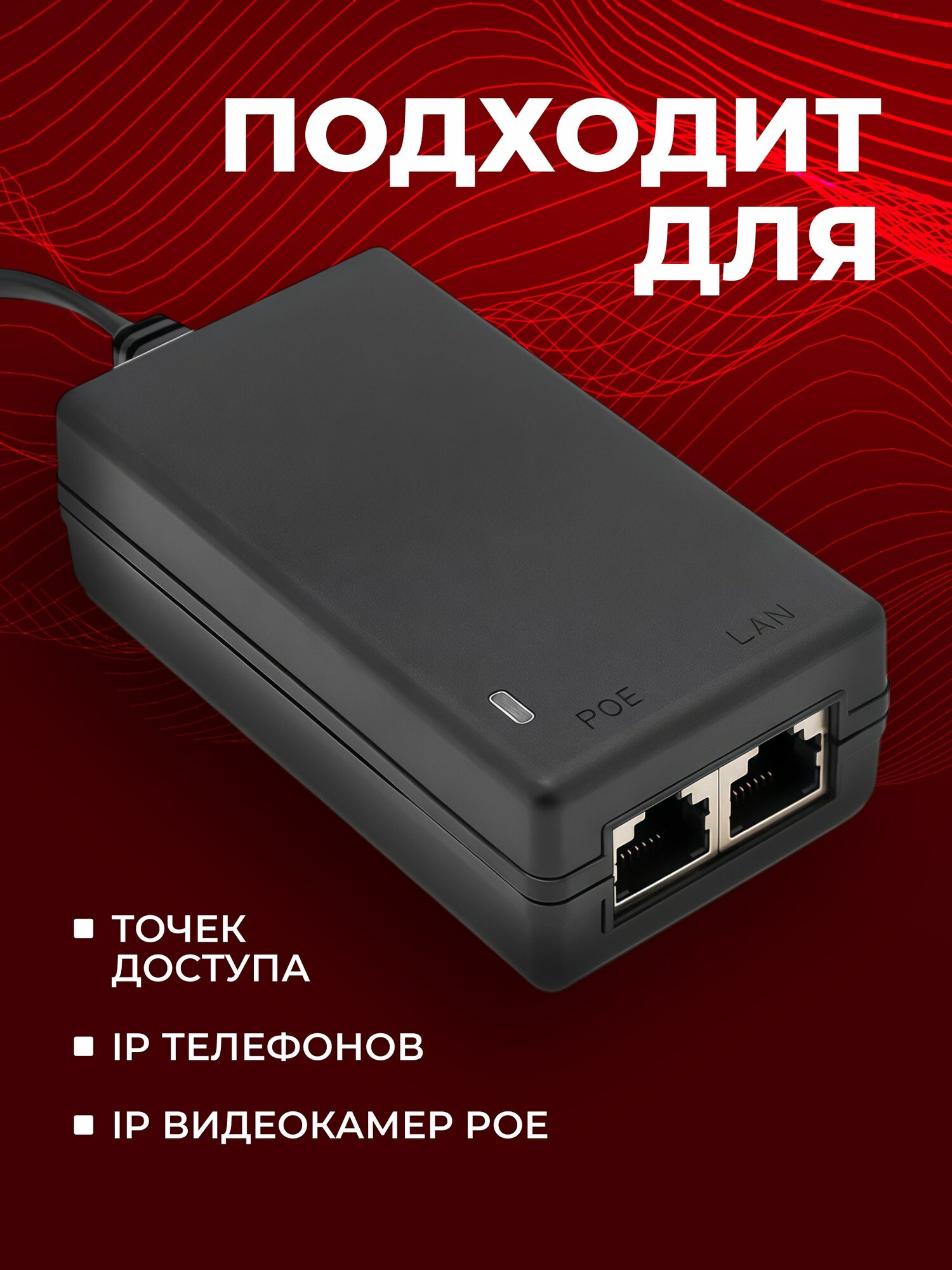 PoE-инжектор — фото 1