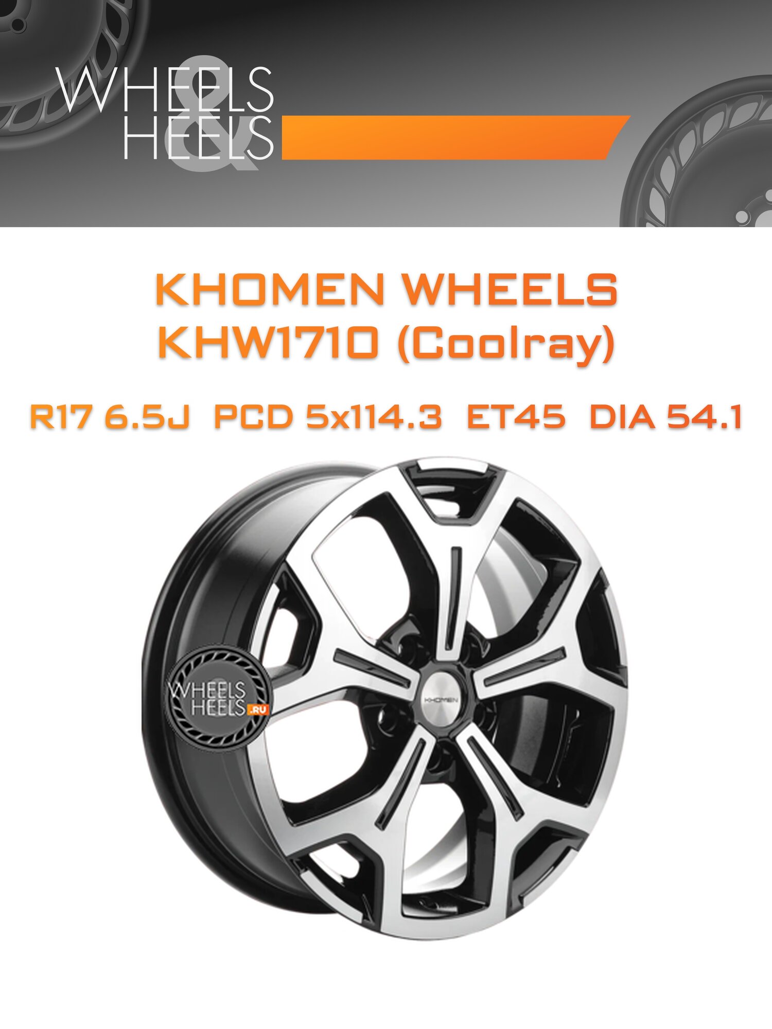 Диск автомобильный литой Khomen Wheels KHW1710 (Coolray) 17x6.5 5x114.3 et45 dia54.1 Black-FP