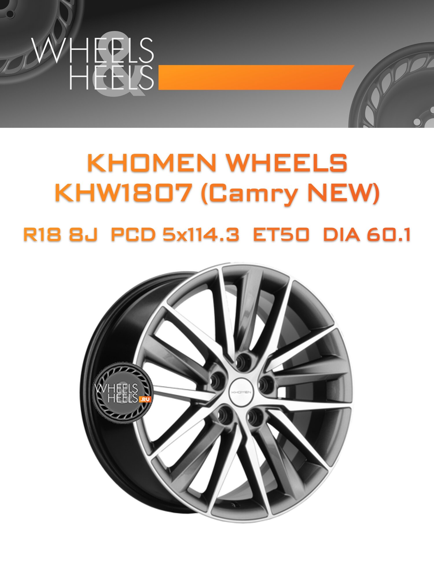 Диск автомобильный литой Khomen Wheels KHW1807 (Camry NEW) 18x8 5x114.3 et50 dia60.1 Gray-FP