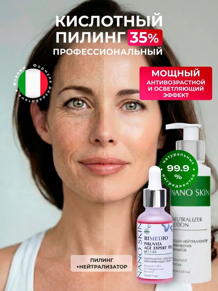 Пилинг для лица кислотный профессиональный химический Nano Skin PiruVita, 100+30 мл