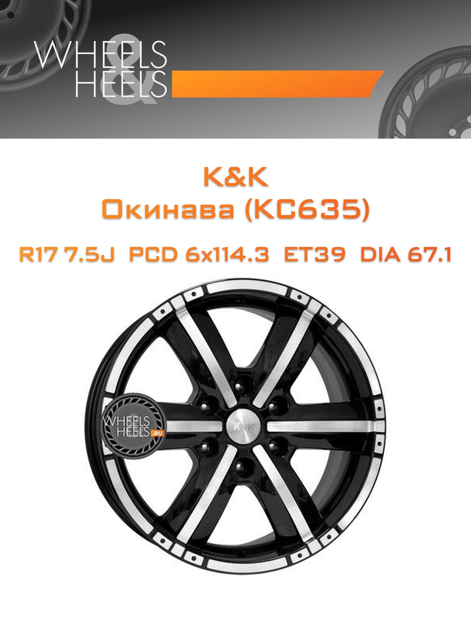 Диск автомобильный литой K&K Окинава (КС635) 17x7.5 6x114.3 et39 dia67.1 Алмаз черный