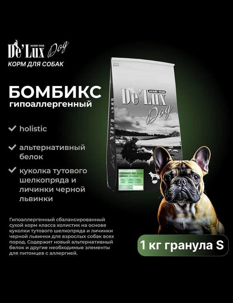 Гипоаллергенный сухой корм для собак Acari Ciar Vet A Dog Bombyx, 1 кг мини гранула