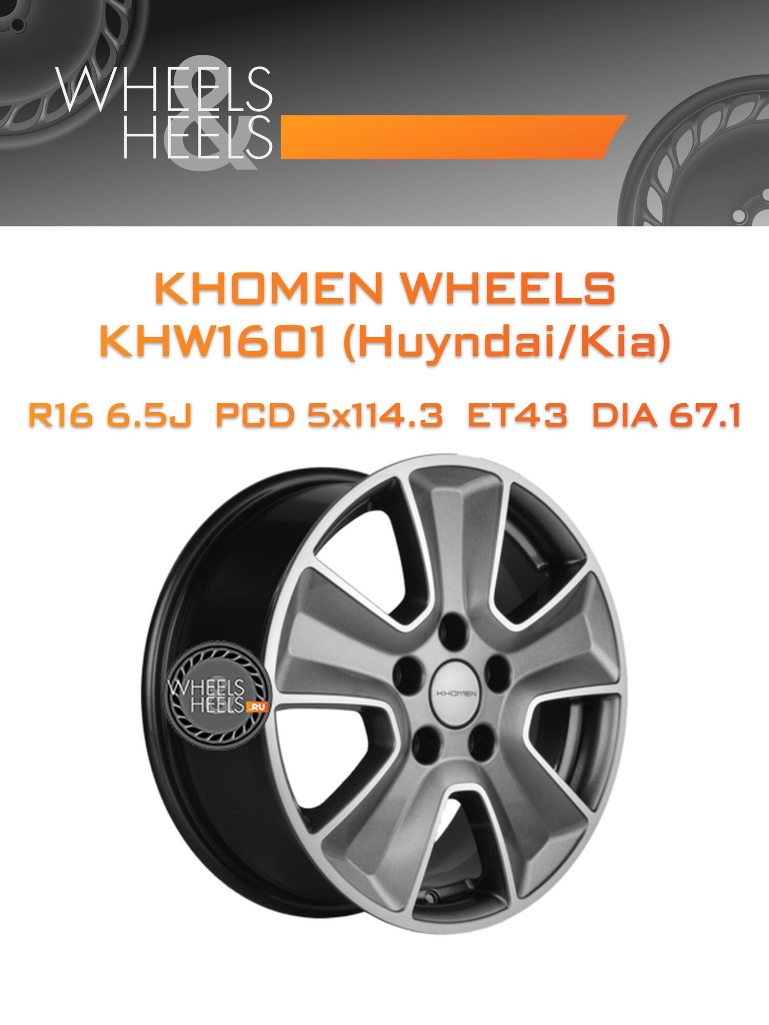 Диск автомобильный литой Khomen Wheels KHW1601 (Huyndai/Kia) 16x6.5 5x114.3 et43 dia67.1 Gray-FP