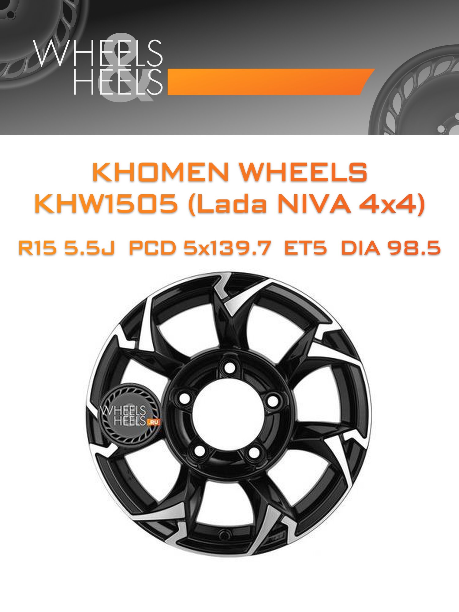 Диск автомобильный литой Khomen Wheels KHW1505 (Lada NIVA 4x4) 15x5.5 5x139.7 et5 dia98.5 Black-FP