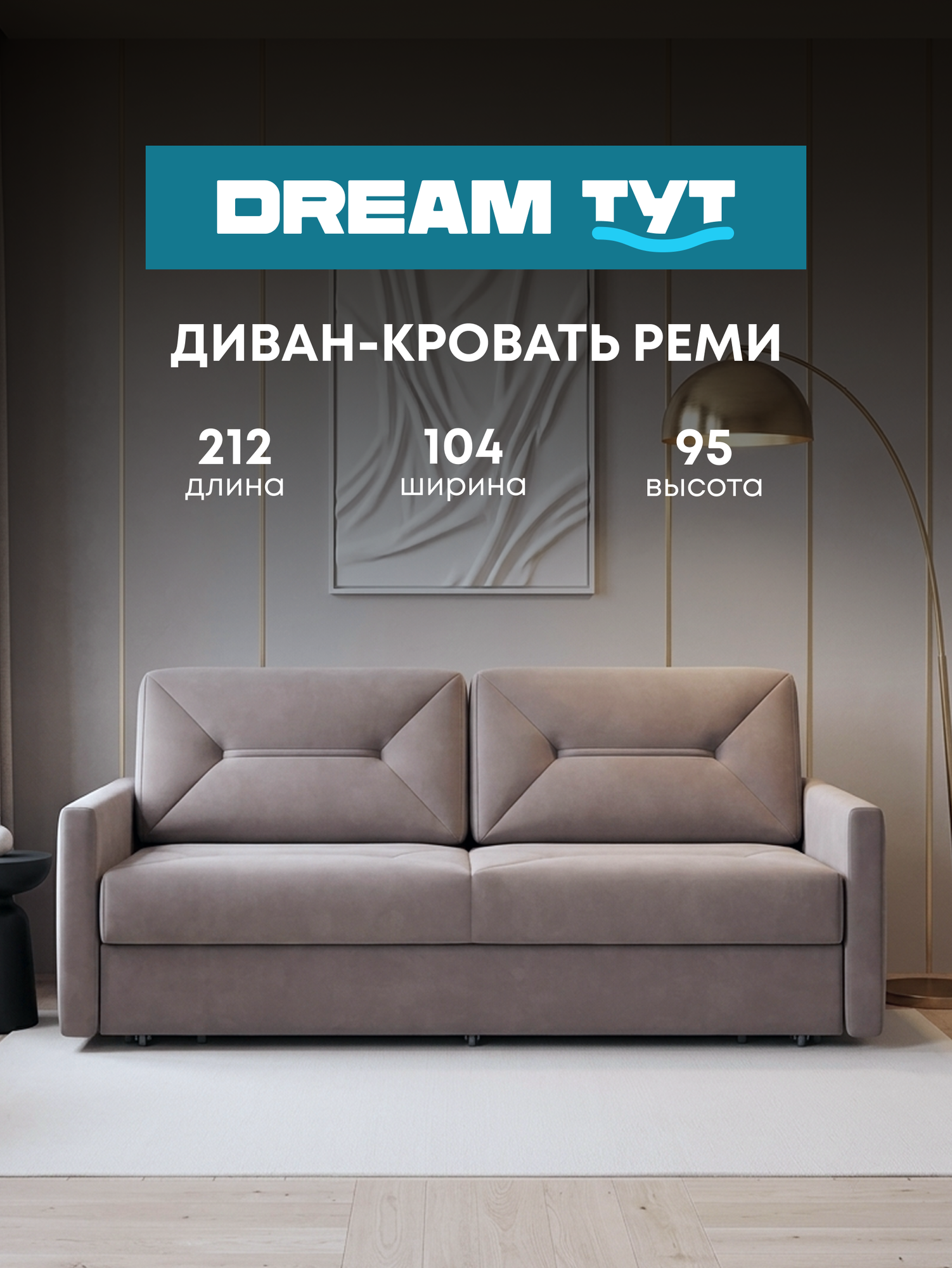 Диван-кровать Реми с металлическим каркасом, с ящиком для хранения, 212х104х95 см, капучино
