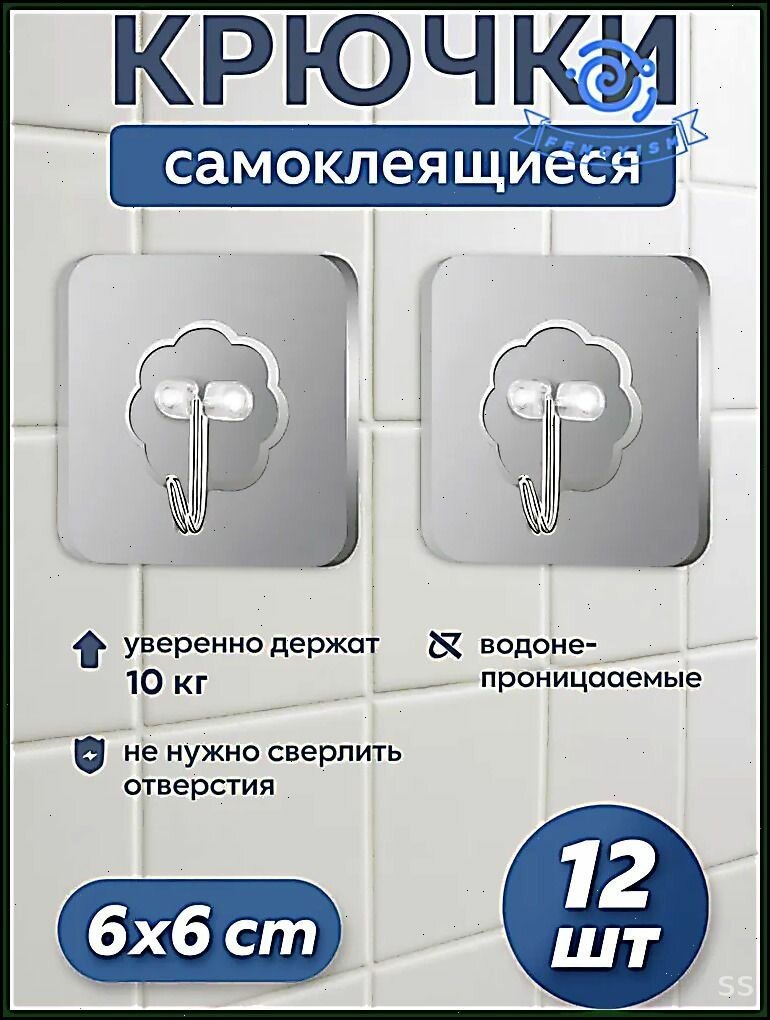 Самоклеящийся крючок для ванной 12 штук прозрачный ABS пластик 6x6x6 см