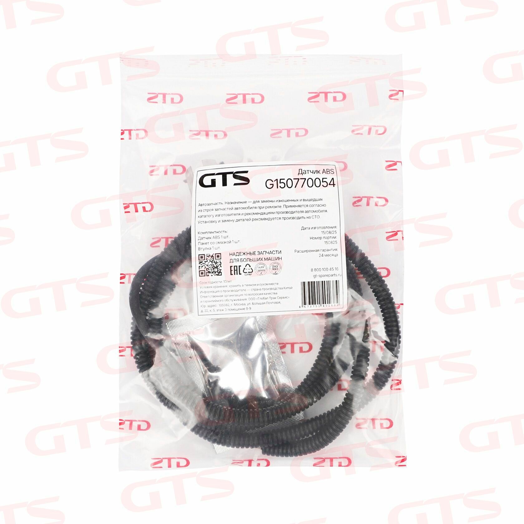 GTS Датчик ABS G150770054