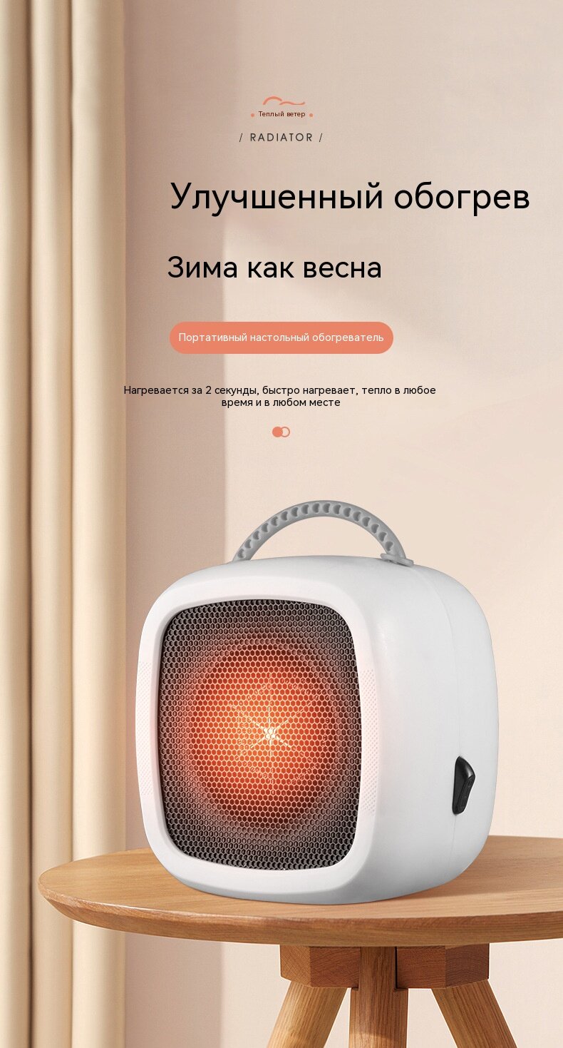 Мини-обогреватель настольный, керамический, 1.5 м, до 10 м², 3 варианта дизайна