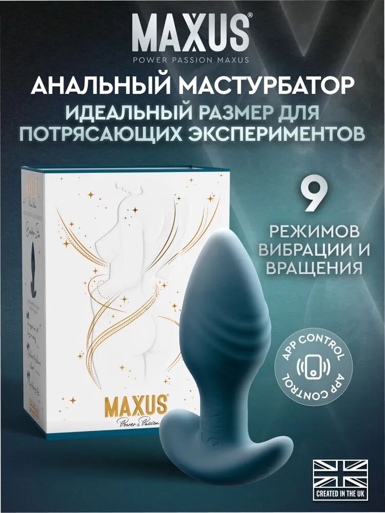 Maxus Анальная пробка с вибрацией, мастурбатор Backdoor Star (Бэкдор стар)