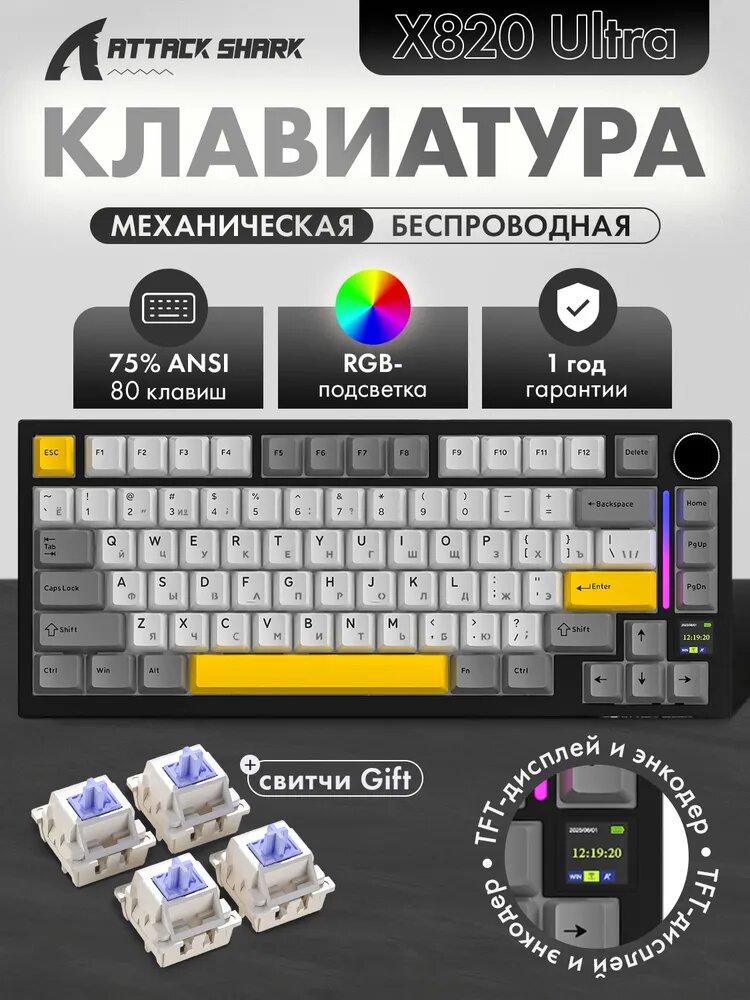 Клавиатура игровая Attack Shark X820Ultra Star Black RGB (RUS), Gift Axis, беспроводная, 80 кнопки, HotSwap, Gasket