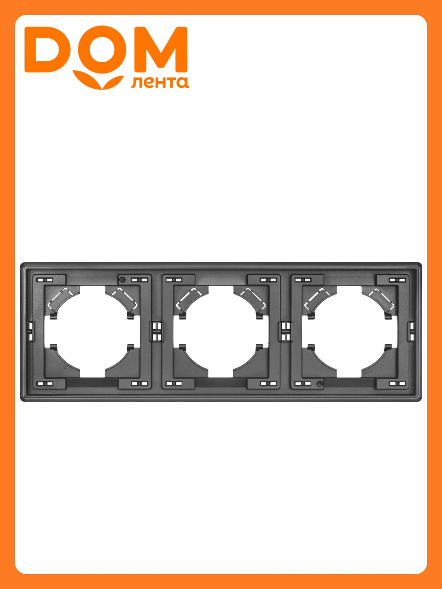 Рамка 3 поста ALTECH ENCORE 3PG графит