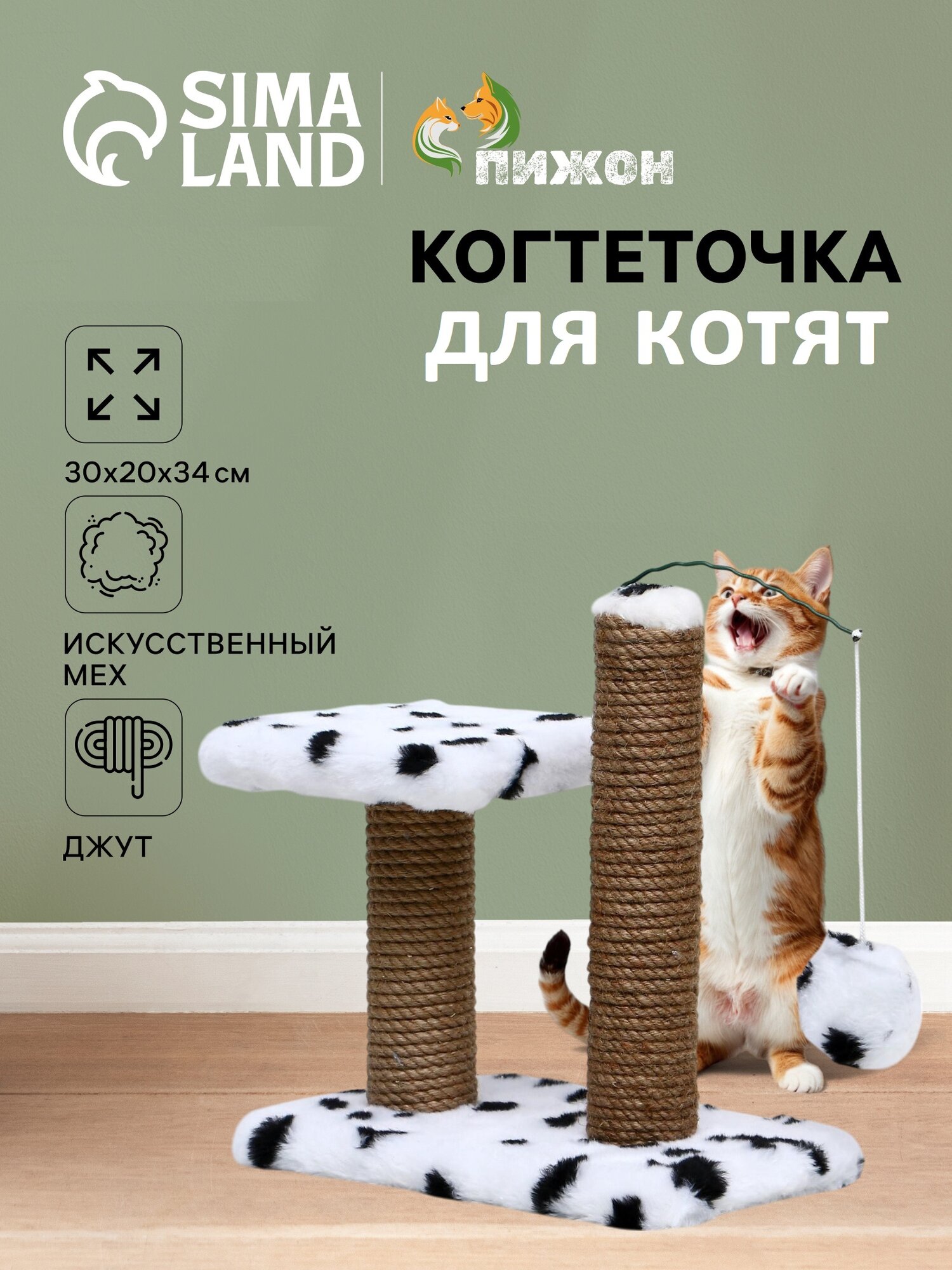 Когтеточка для котят двойная, 30 х 20 х 34 см, джут, далматинец