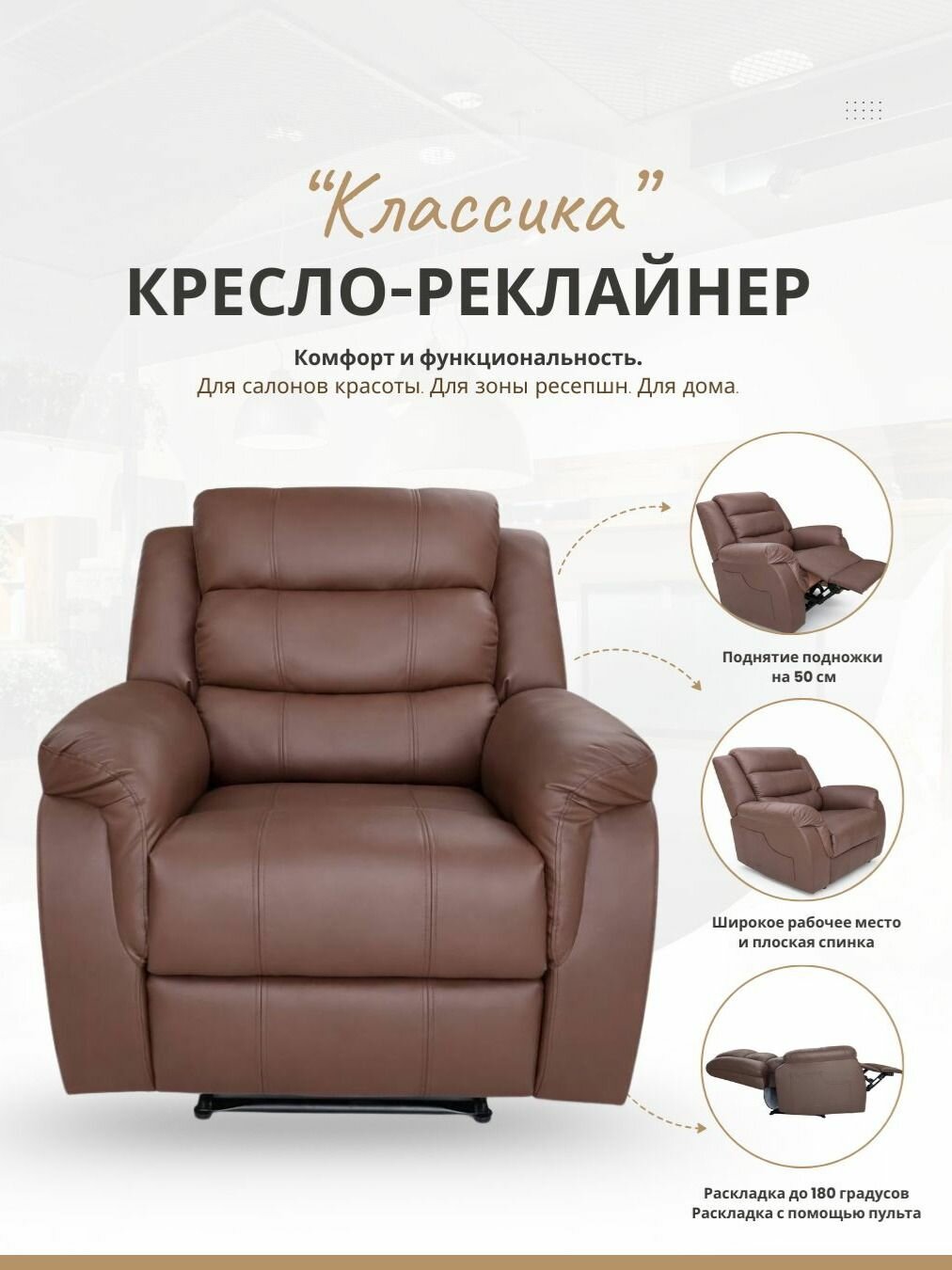 Кресло-реклайнер электрическое для лешмейкера для педикюра для дома