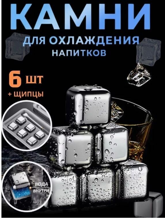 Нержавеющие кубики льда, металлические квадратные/круглые ледяные гранулы для красного вина, охлаждающие камни для виски, для охлаждения напитков, 6 шт.