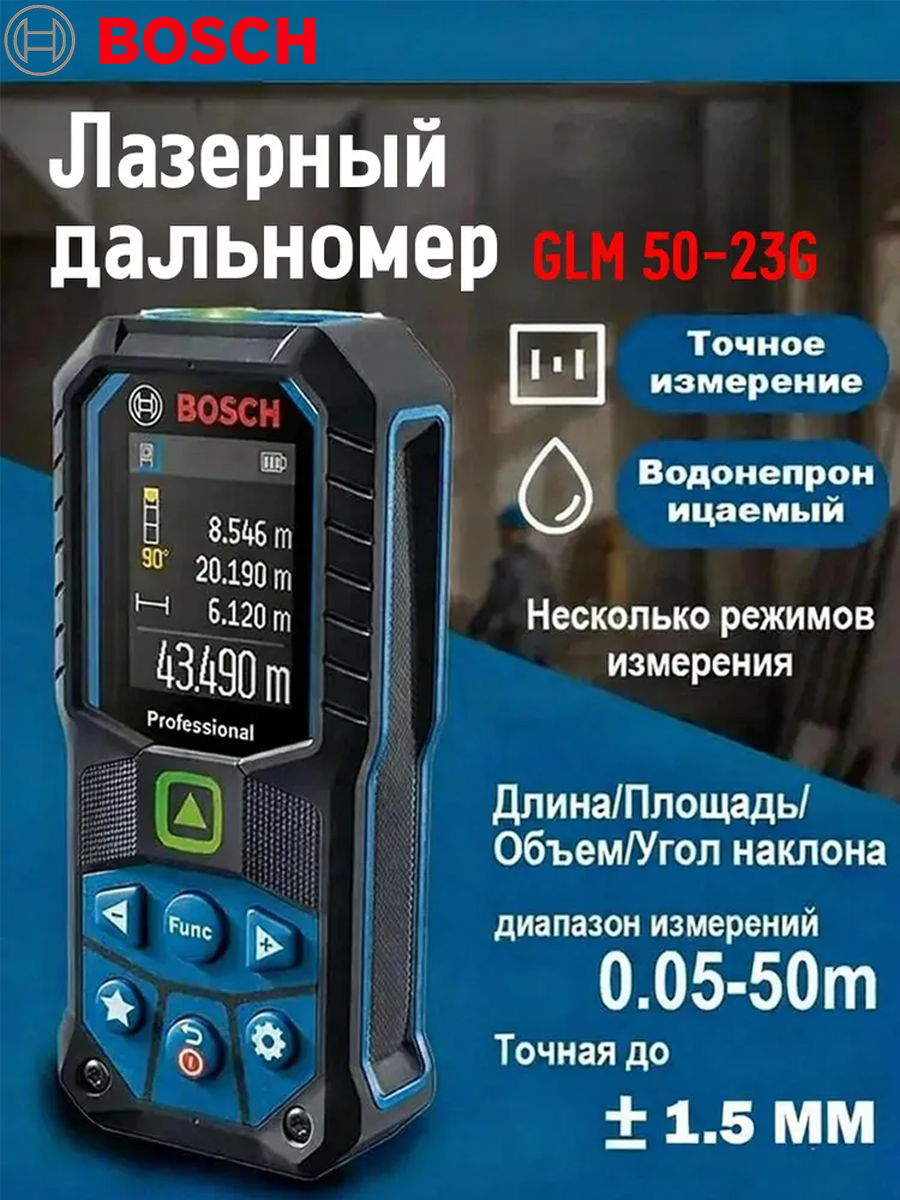 Лазерный дальномер Bosch GLM 4000