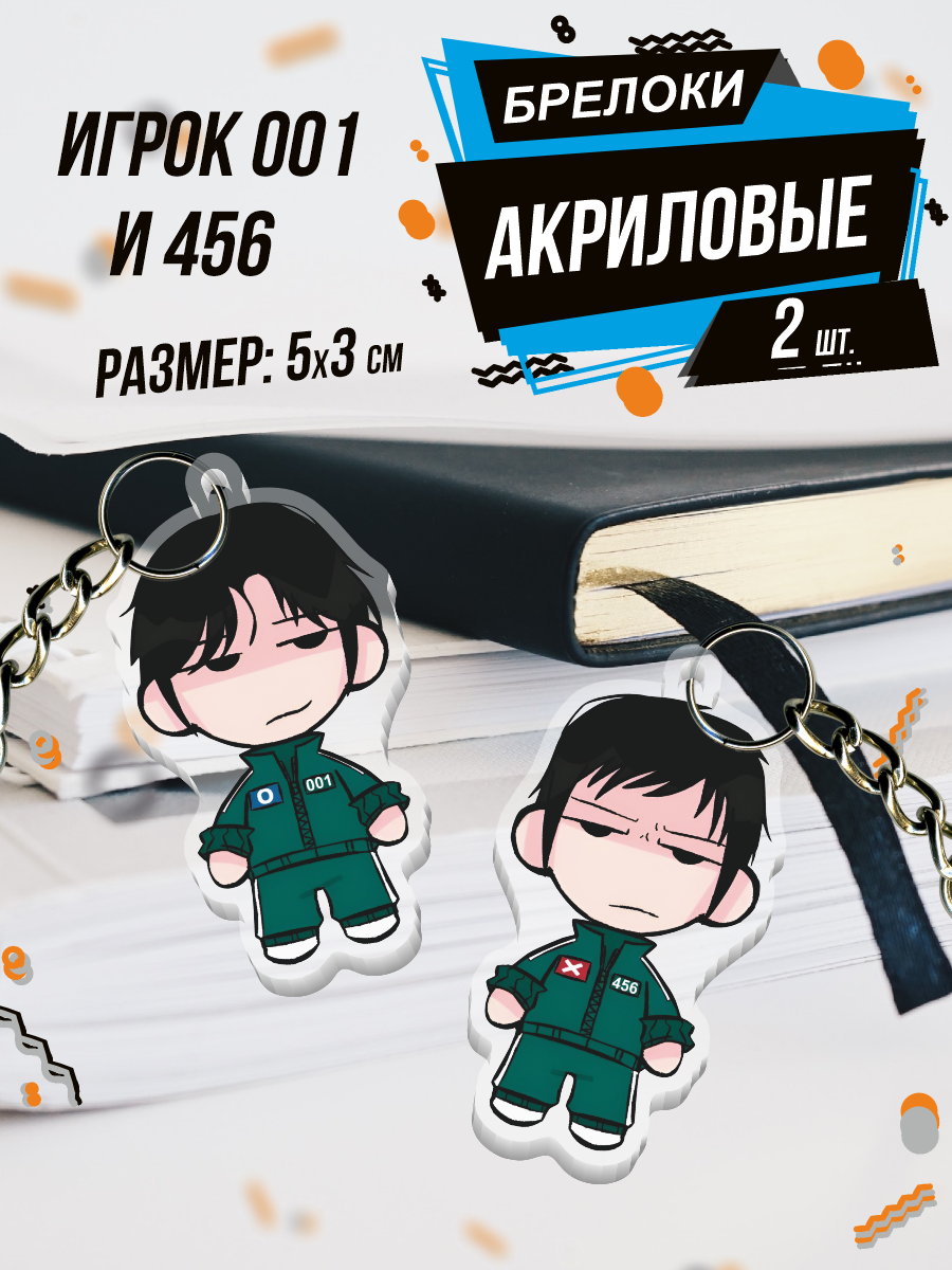 Брелок