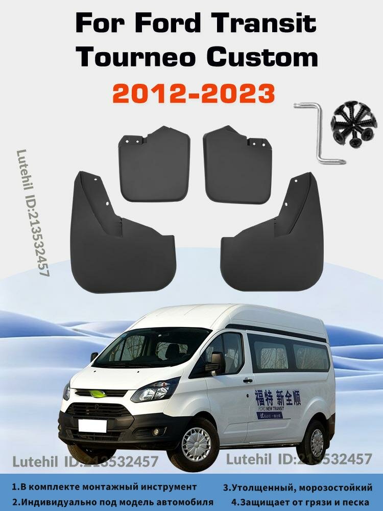 Lutehil; Брызговики; Комплект 4шт для Ford/Форд Transit Tourneo Custom 2012-2023; Брызговики для авто.