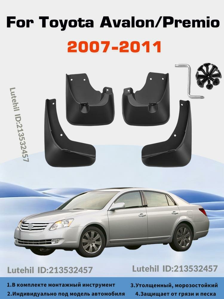 Lutehil; Брызговики; Комплект 4шт для Toyota/Тойота Avalon/Premio 2007-2011; Брызговики для авто.