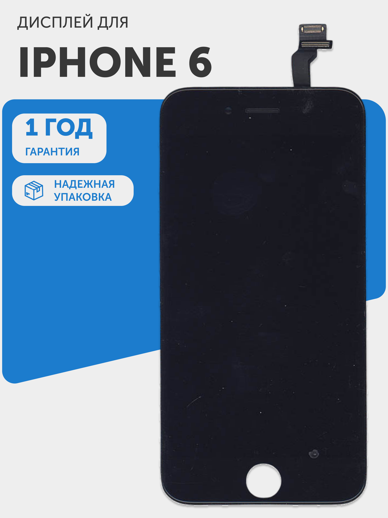 Дисплей (модуль) для телефона Apple iPhone 6, в сборе с тачскрином (Tianma), 4.7 дюйма, черный