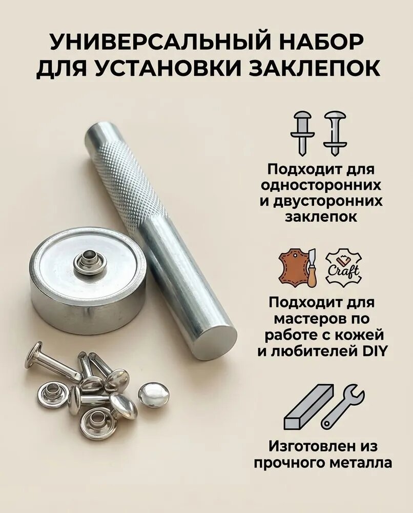Набор для установки хольнитенов односторонних и двухсторонних. Установщик хольнитенов
