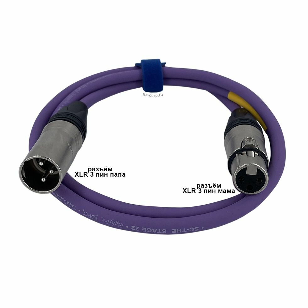 XLR3F-XLR3M (purple) 1 метр балансный микрофонный кабель (фиолетовый) GS-PRO, Аудио