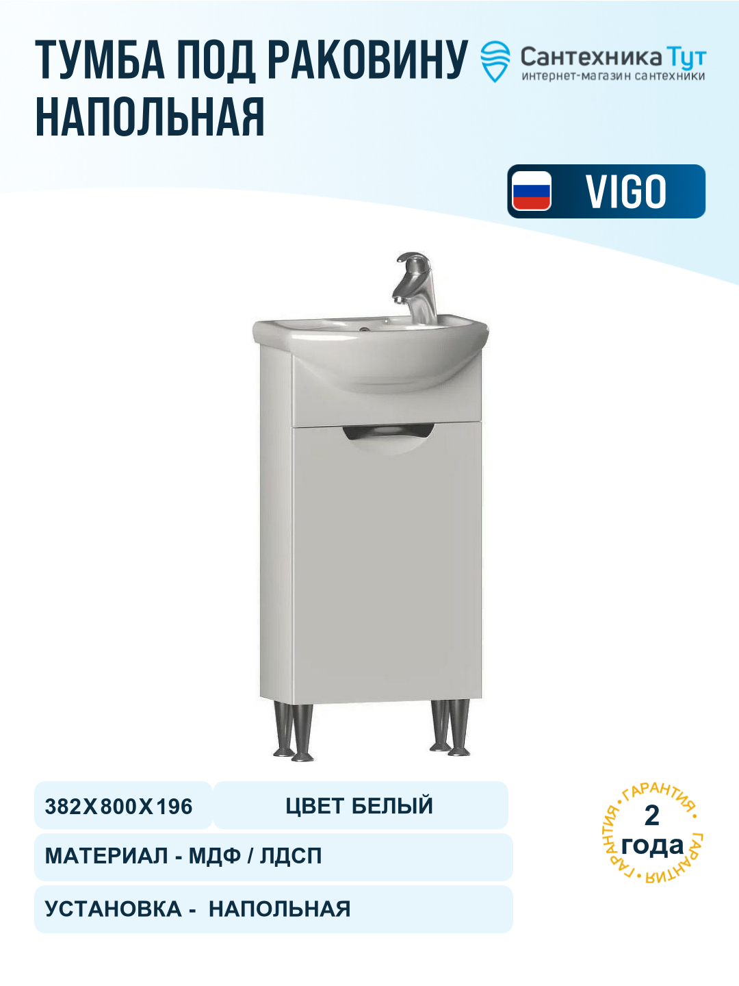 Тумба под раковину Vigo CaIlao 40 tn. CAL. AZO.40.1D Белая