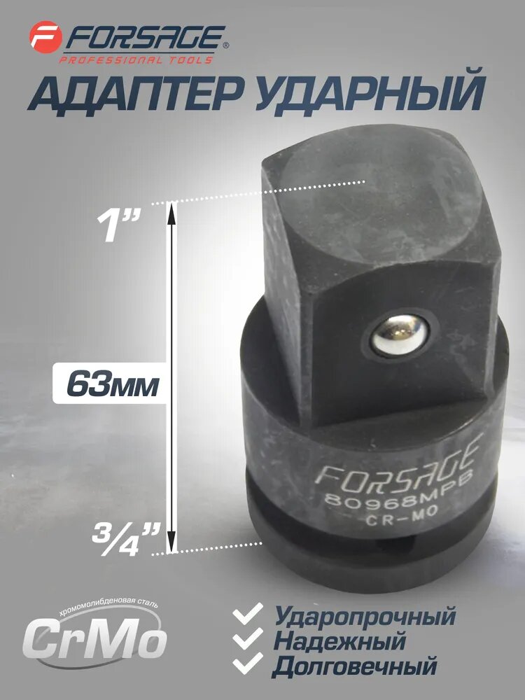 Адаптер ударный 3/4'(F)х1'(M)
