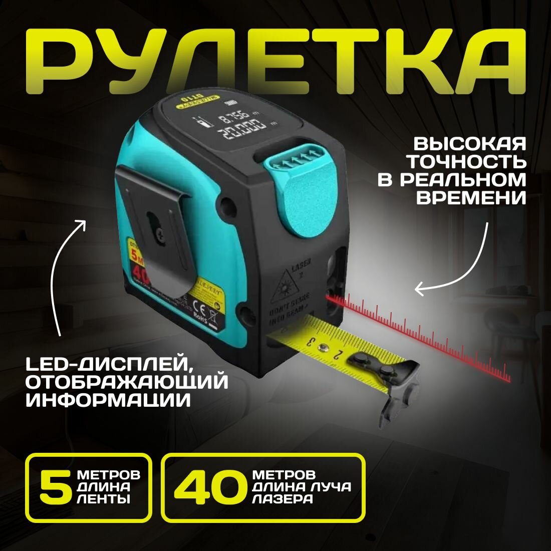 Рулетка 5м строительная Mileseey DT10 с лазерным дальномером 40м