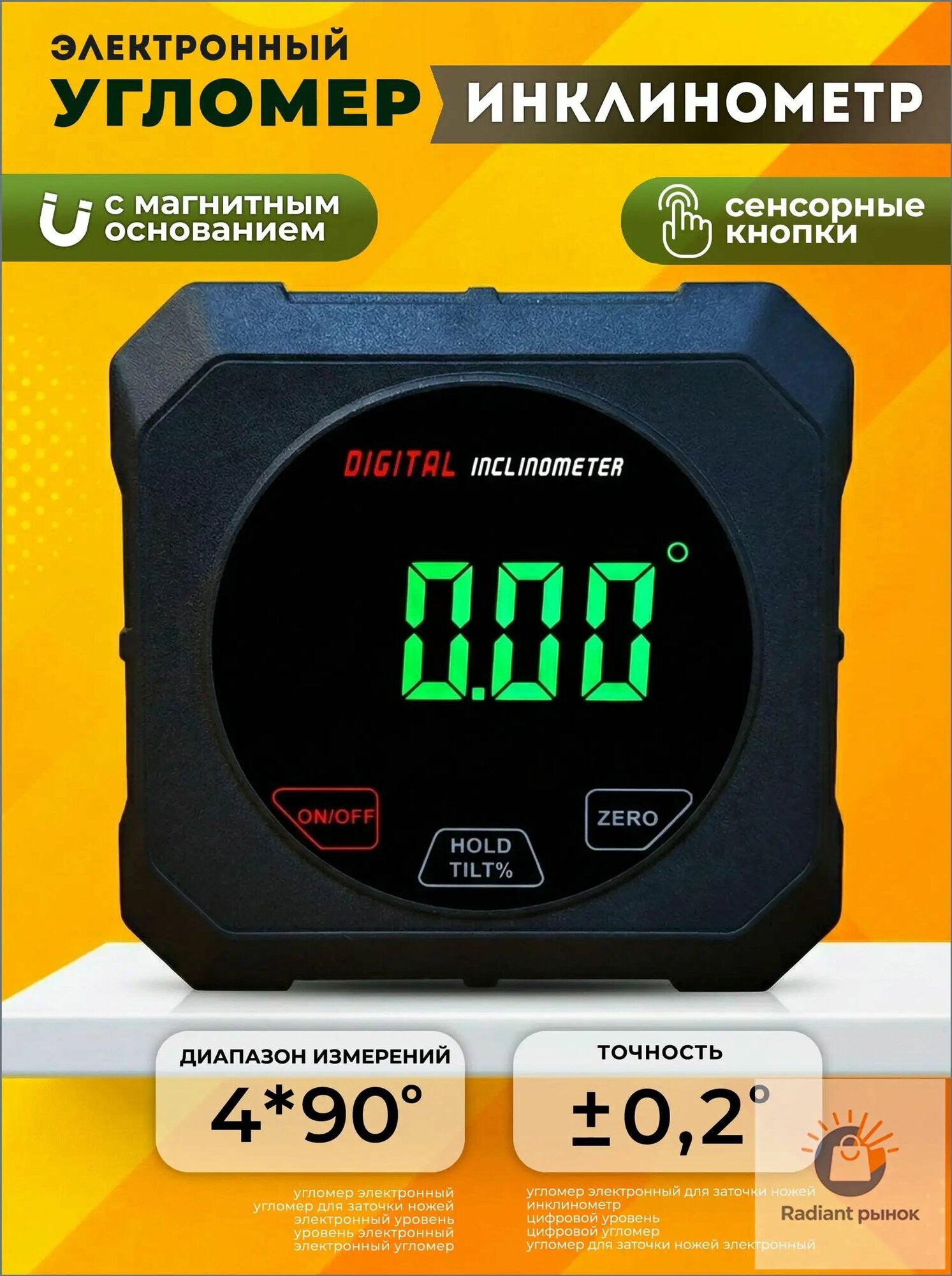 Угломер электронный магнитный цифровой инструмент для заточки ножей