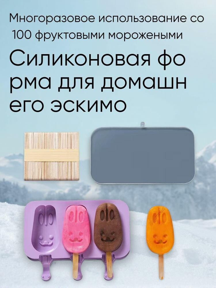 Силиконовая форма для эскимо домашнего приготовления со 100 палочками для мороженого, многоразовая и легко снимаемая летом.